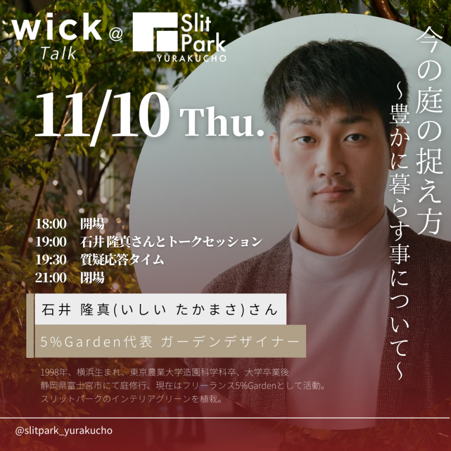 wick Talk #November @Slit Park YURAKUCHO | Peatix