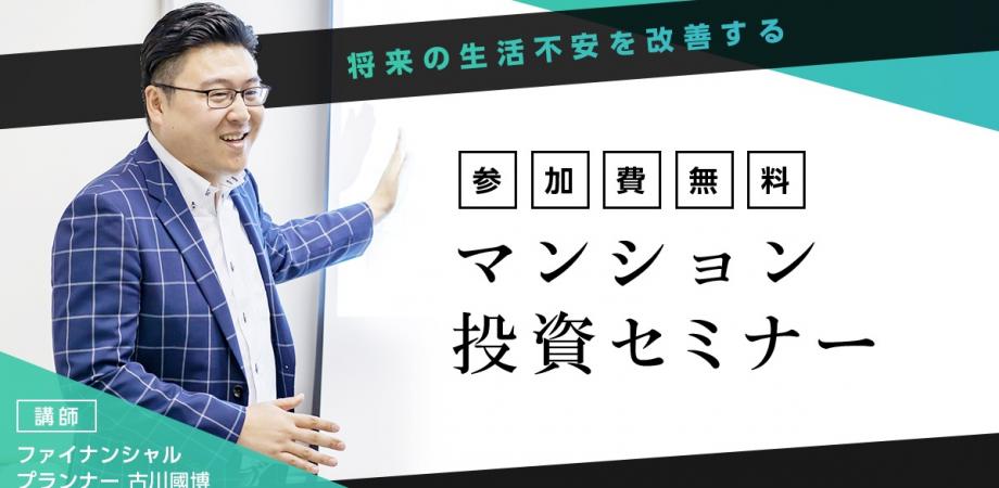 【QUOカードプレゼント】大阪梅田開催：リスクを知れば成功が見える！120分で将来に差が付く不動産投資セミナー！ | Peatix