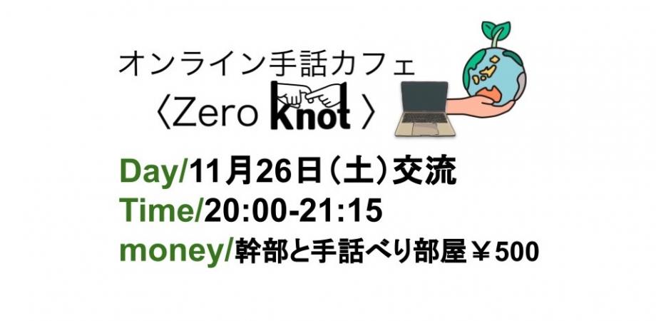 手話cafe&BAR運営団体《Knot》 | Peatix