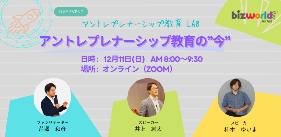 アントレプレナーシップ教育研究会 #9 | Peatix