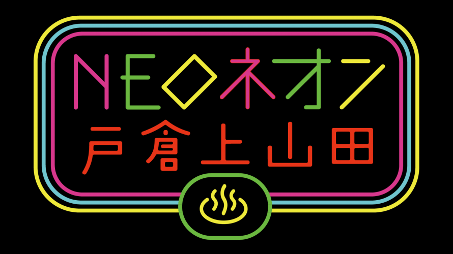 【NEOネオン】スナック体験イベント〜一緒にスナック行こう！〜 | Peatix