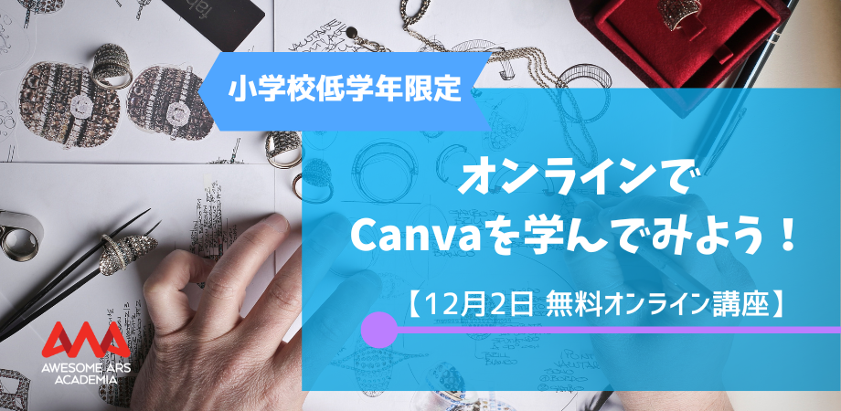 【小学校低学年限定！無料オンライン講座】Canvaでおしゃれな動画を作ってみよう！ | Peatix