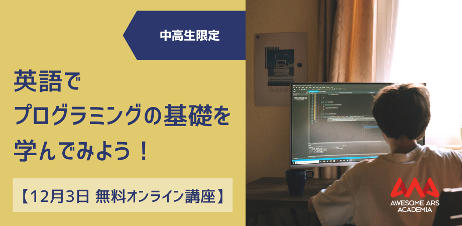 【中高生限定！無料オンライン講座】英語でWeb制作をしてみよう！ | Peatix