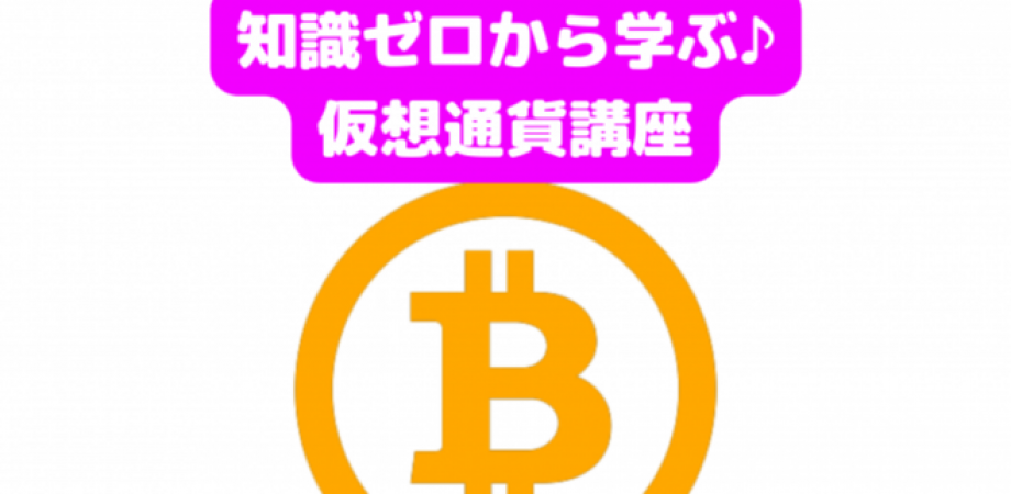 【松山市】初心者向け♬仮想通貨講座 | Peatix