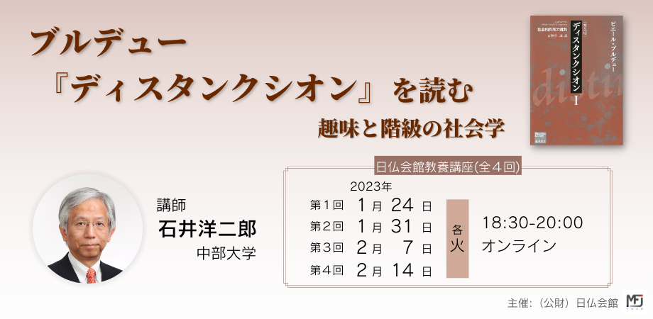 ブルデュー『ディスタンクシオン』を読む―趣味と階級の社会学 | Peatix
