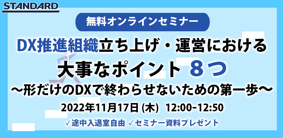 DX推進組織立ち上げ・運営における大事なポイント 8つ 〜形だけのDXで終わらせないための第一歩〜 | Peatix