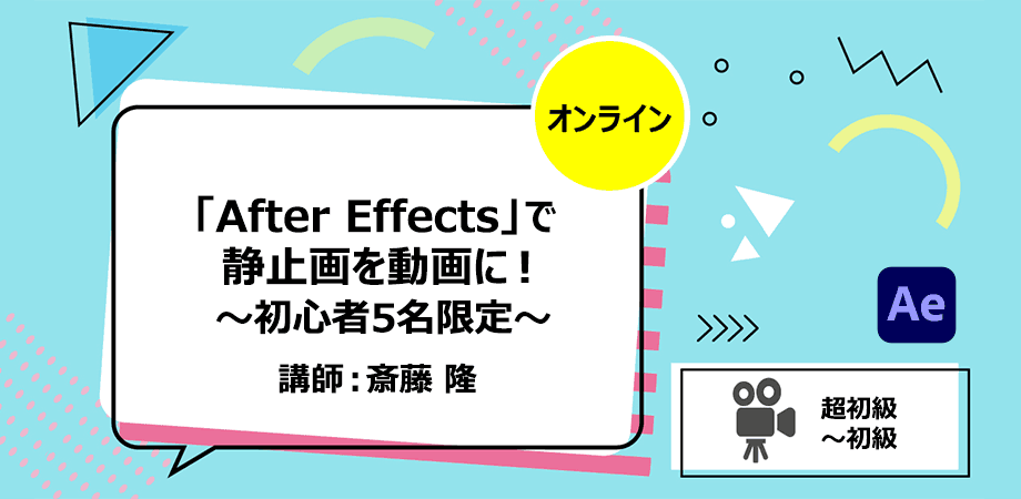 「After Effects」で静止画を動画に！ ～初心者5名限定～ | Peatix