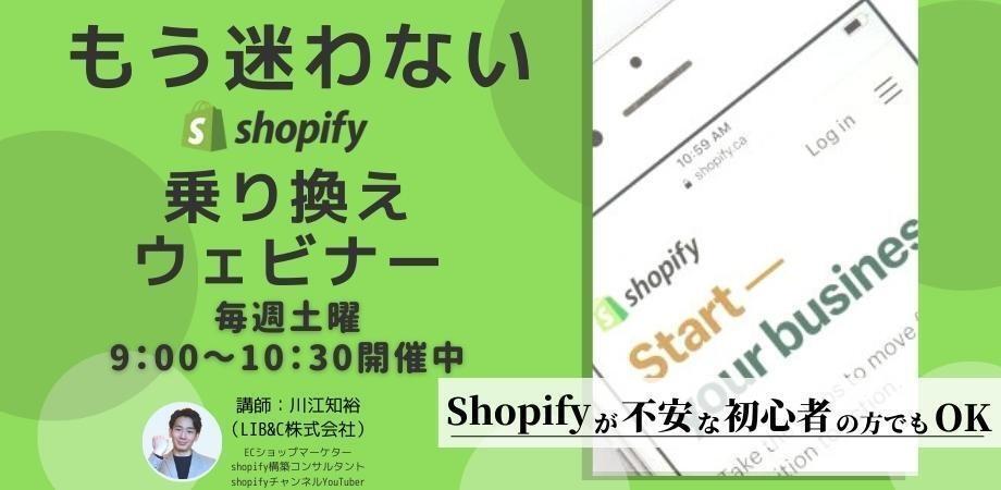 Shopifyでネットショップを開設しよう！ (11/19 9am~) (複製) | Peatix