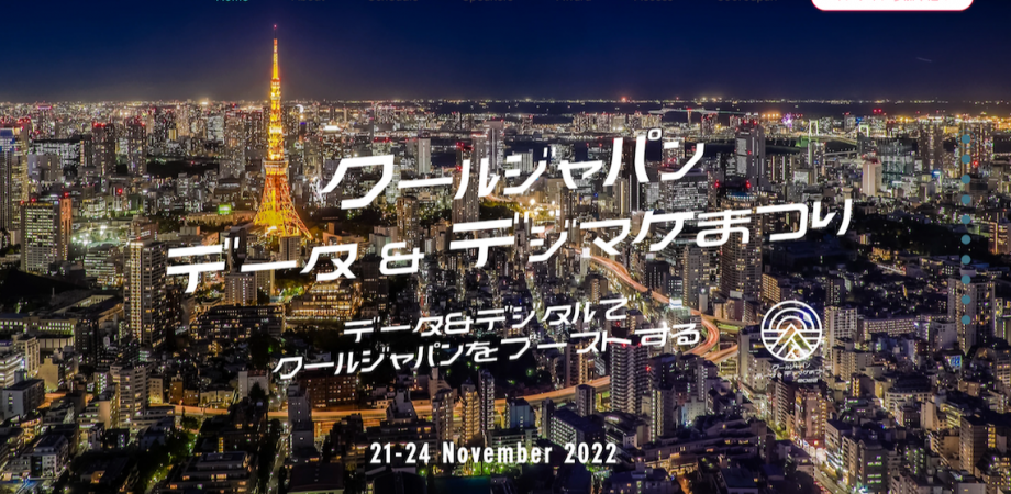 クールジャパンデータ＆デジマケまつり2022 | Peatix