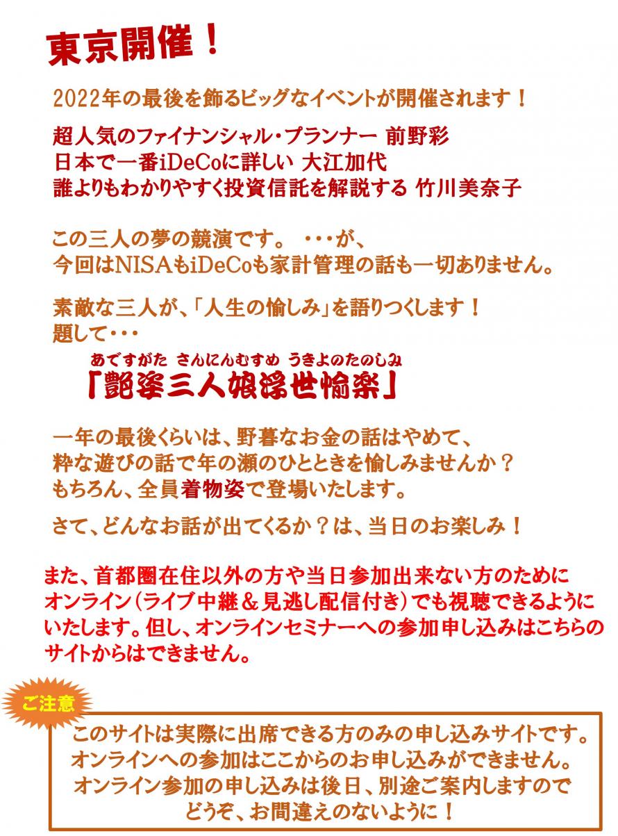 X'masイブスペシャル 艶姿三人娘浮世愉楽 | Peatix