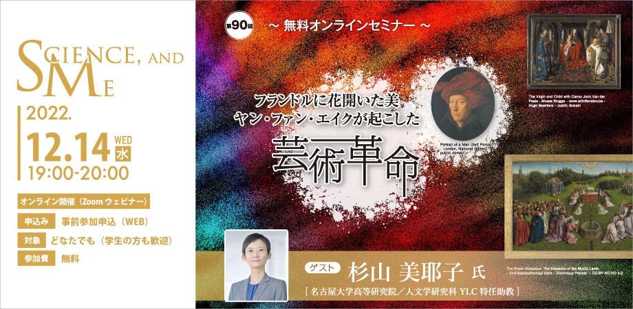 第90回名大カフェ：フランドルに花開いた美：ヤン・ファン・エイクが起こした芸術革命 | Peatix