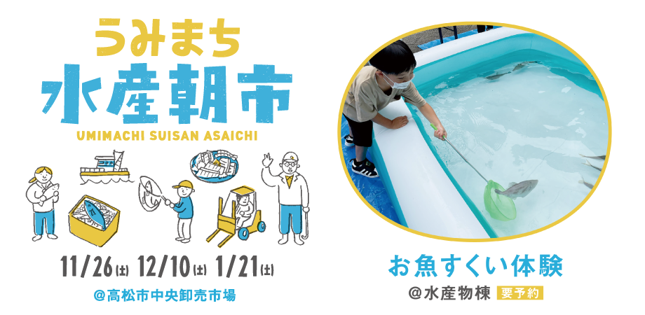 お魚すくい体験・目利きのレシピ付き | 11/26(土) ・12/10(土) ・ 1/21(土) | Peatix