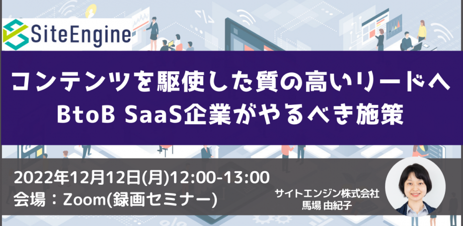 コンテンツを駆使した質の高いリードへ BtoB SaaS企業がやるべき施策 | Peatix