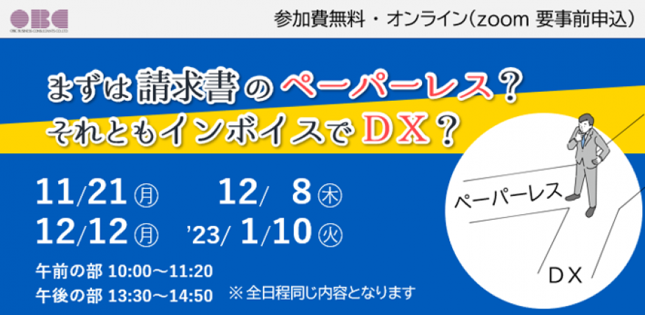 まずは請求書のペーパーレス？それともインボイスでDX？ | Peatix