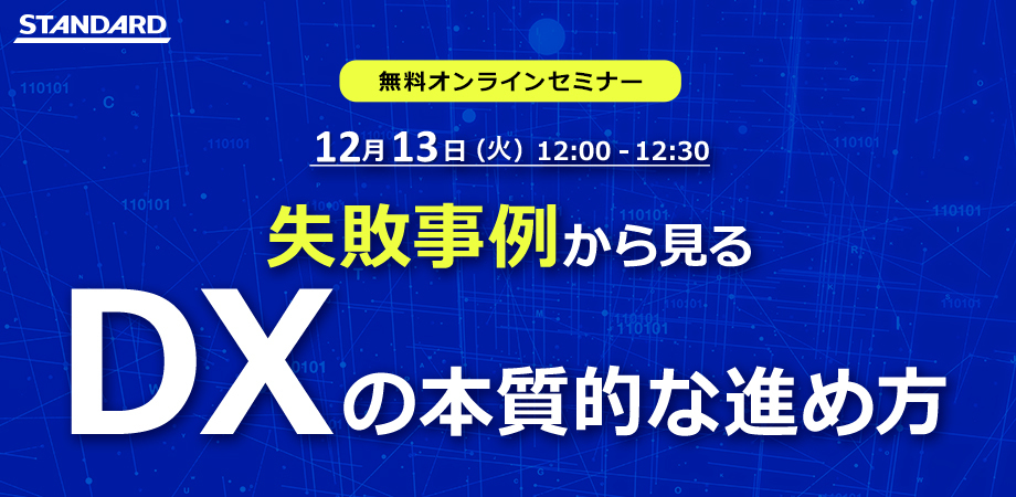 “失敗事例”から見る「DXの本質的な進め方」 | Peatix
