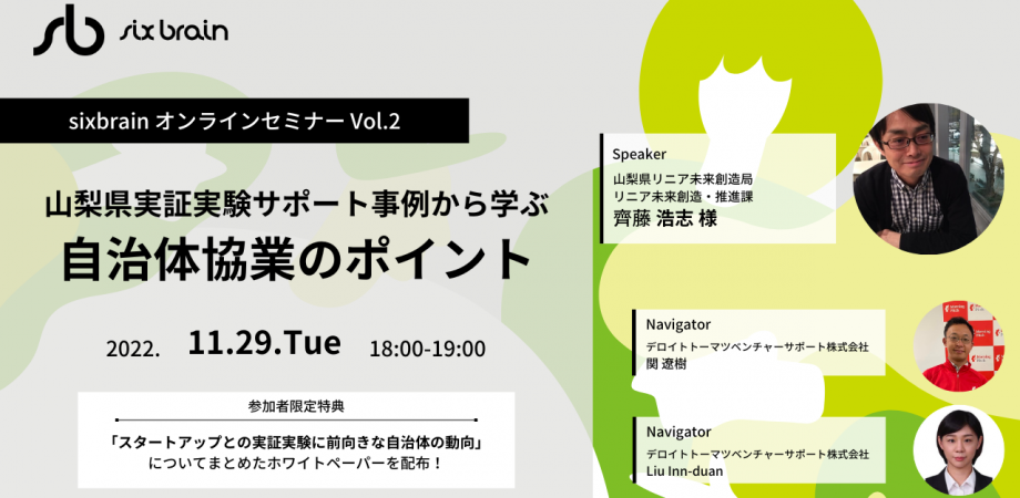 sixbrain オンラインセミナー Vol.2 | Peatix