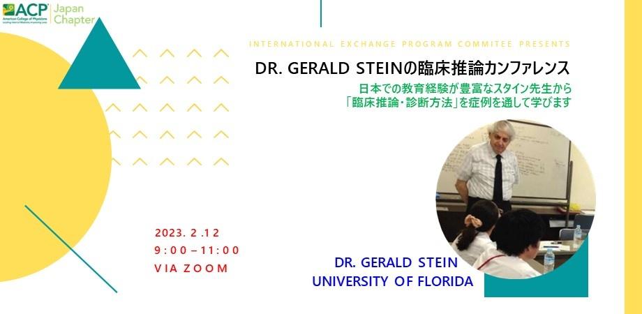 DR. STEIN の臨床推論カンファレンス | Peatix