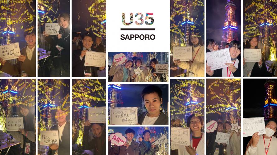 U35世代から描く札幌の未来〜札幌市の政策ビジョンを知り、まちづくりが”自分ごと”になる日 | Peatix