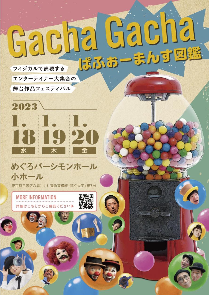 Gacha Gacha ぱふぉーまんす図鑑／Cプログラム | Peatix