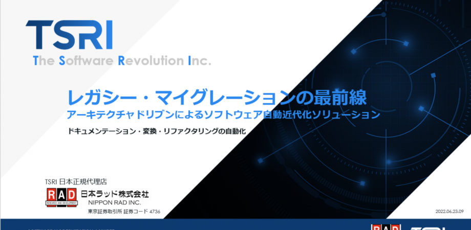 【第21回】米国TSRI社 自動マイグレーションツールJANUS-STUDIOを使った COBOLからJAVA/C＃への自動変換とメインフレーム移行の最前線【TSRI JANUS Studio ...
