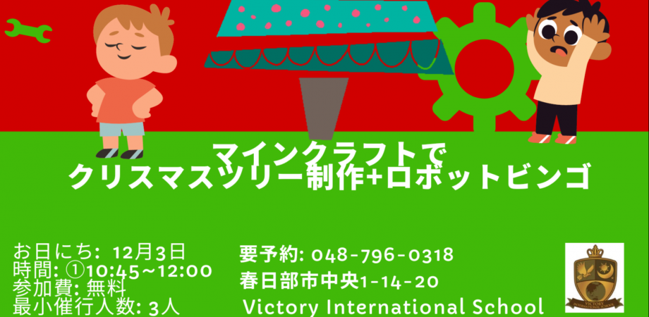 ヴィクトリーインターナショナルスクール #4 | Peatix