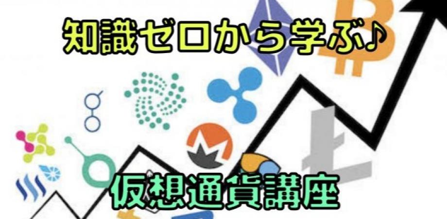 【オンライン】初心者向け♪仮想通貨講座 | Peatix