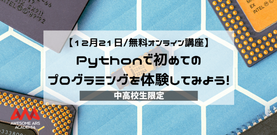 【中高生限定！無料オンライン講座】英語でPythonを学んでみよう！ | Peatix