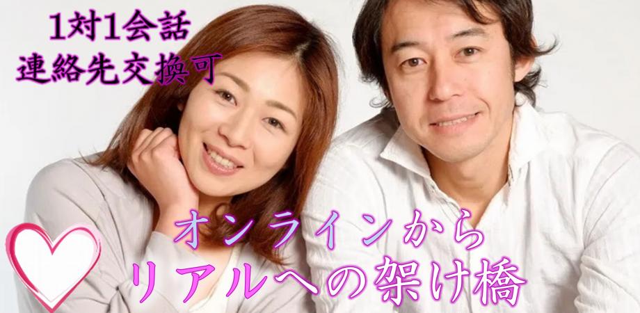 オンラインで素顔DE マッチング！(35～49 歳版) | Peatix