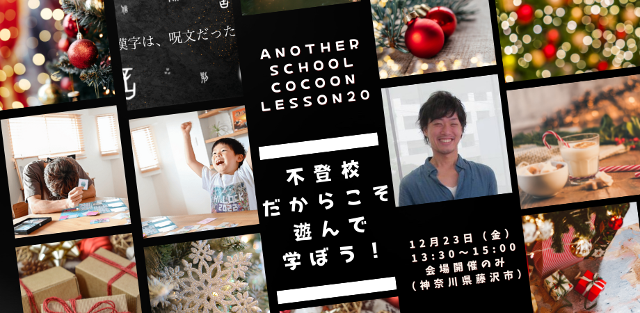 Another School Cocoon #20 | Peatix