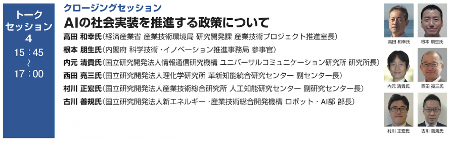 NEDO「AI NEXT FORUM 2023－ビジネスとAI最新技術が出会う、新たなイノベーションが芽生える－」 | Peatix