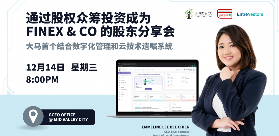 《通过股权众筹投资成为Finex & Co 的股东》分享会 | Peatix