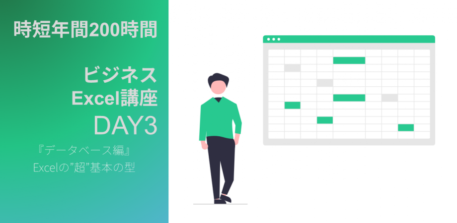 時短年間200時間 ビジネスExcel講座シリーズ DAY3 | Peatix