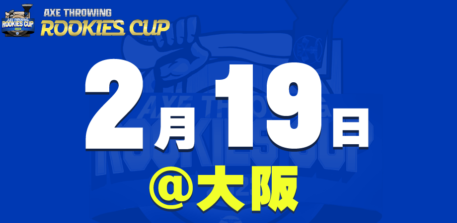 [2/19＠大阪開催] Axe Throwing Rookies Cup（RC） | Peatix