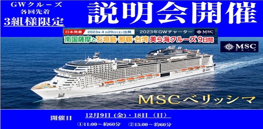 【HIS神奈川県内店舗限定】MSCクルーズ説明会 | Peatix