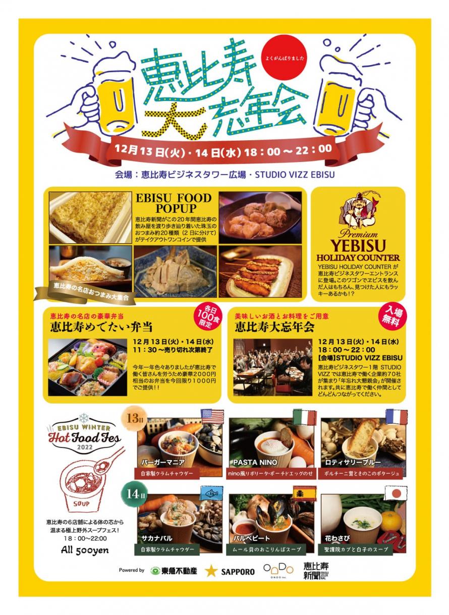 12月14日（水）開催！「2022年、どうだった？」@ STUDIO VIZZ EBISU 〜恵比寿大忘年会 特別企画〜 | Peatix