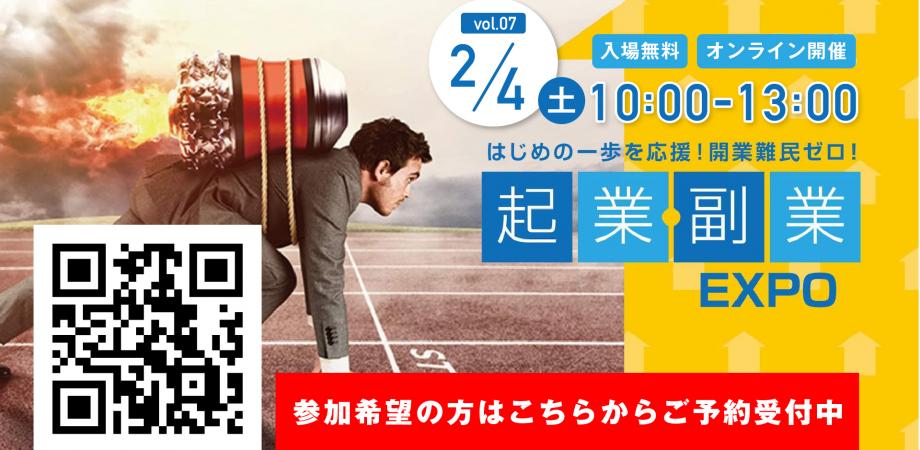 起業副業EXPO（17番ブース） #1 | Peatix