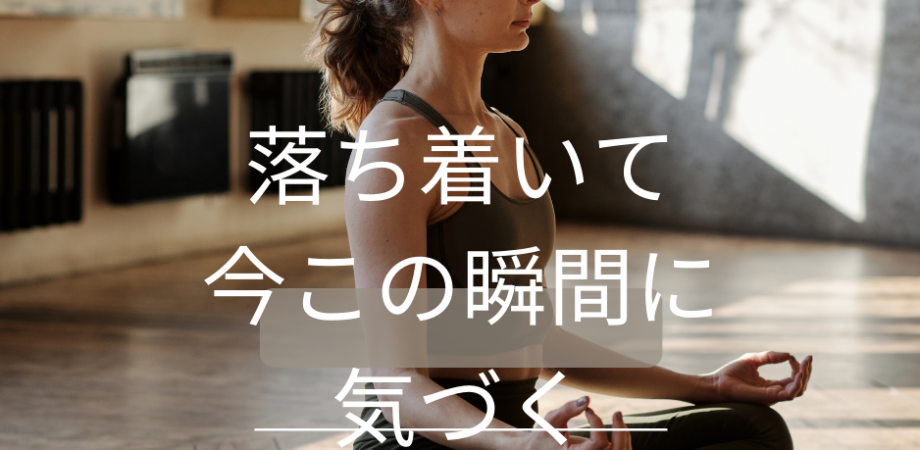 マインドフルネス瞑想って何？無料体験会 (3回目) | Peatix