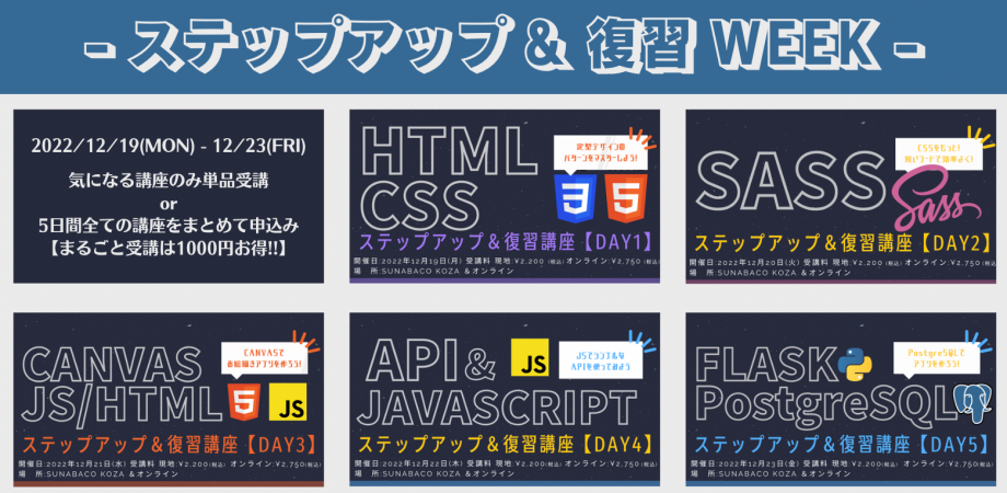 SUNABACO復習＆ステップアップ講座【KOZA＆オンライン】 | Peatix