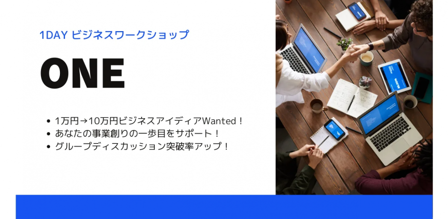 ONE ビジネスワークショップ#1 | Peatix