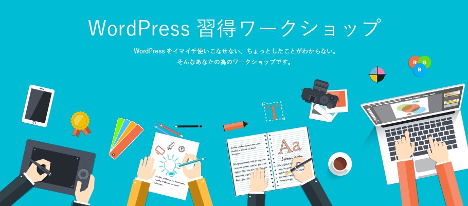 【初心者大歓迎】WordPress習得ワークショップ（全8回） | Peatix