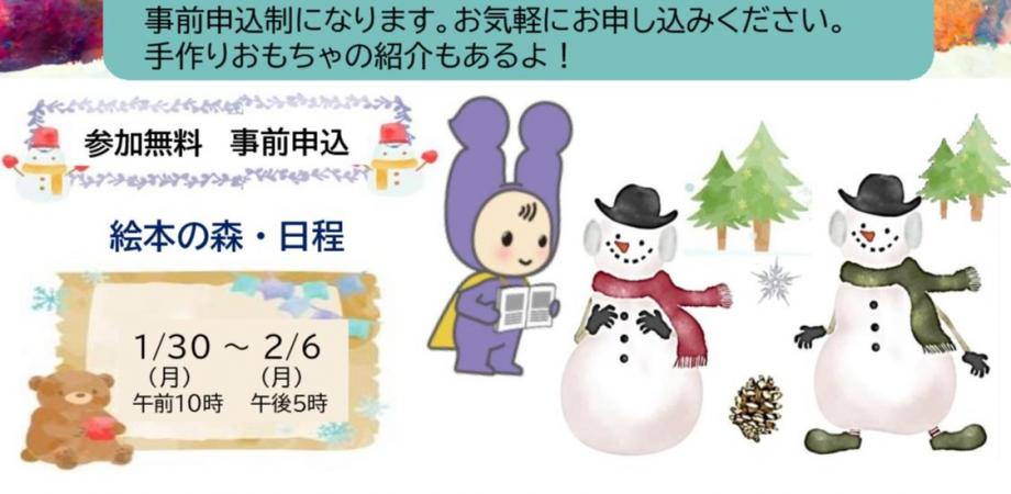 港区立男女平等参画センター・リーブラ #78絵本の森 1月・オンデマンド配信 | Peatix