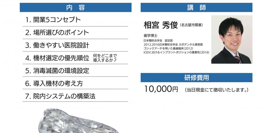 相宮秀俊 新規開業を成功に導くための基本的コンセプト | Peatix