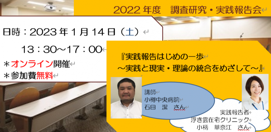 2022年度調査研究・実践報告会 | Peatix