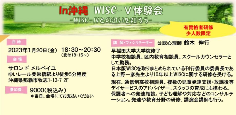 in沖縄 WISC-Ⅴ体験会 | Peatix