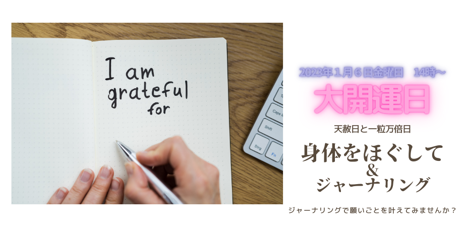 開運日de身体ほぐしてジャーナリング♪ | Peatix