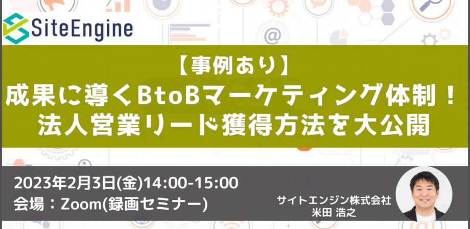【事例あり】成果に導くBtoBマーケティング体制！法人営業リード獲得方法を大公開 | Peatix