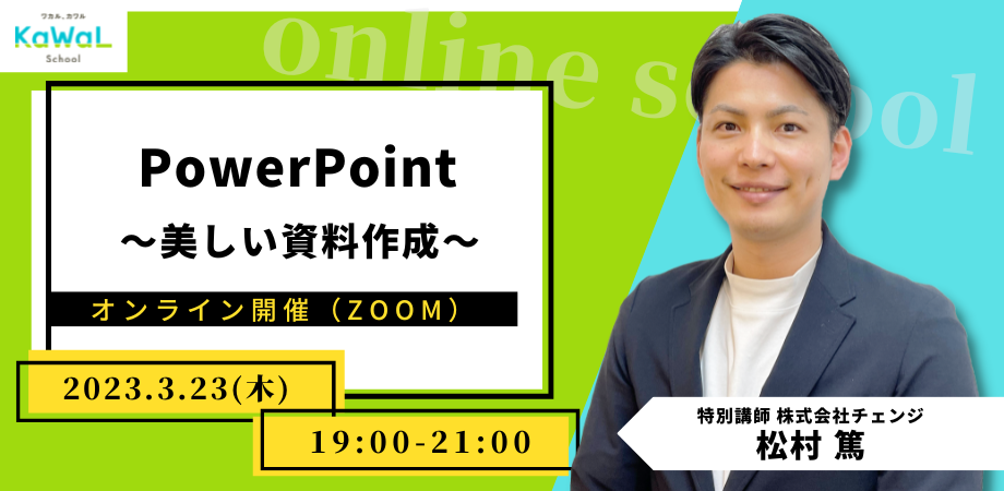 KaWaLシリーズ「PowerPoint ～美しい資料作成～」 | Peatix