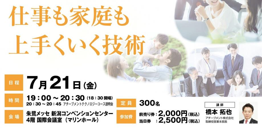 JPSA新潟支部 | Peatix