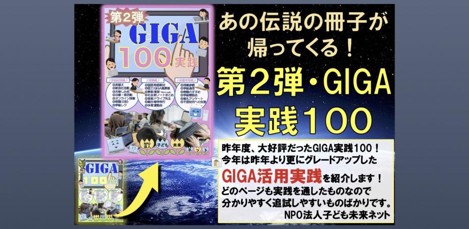 第2弾・超簡単なGIGA実践100～初心者でもすぐ実践できる！～ | Peatix