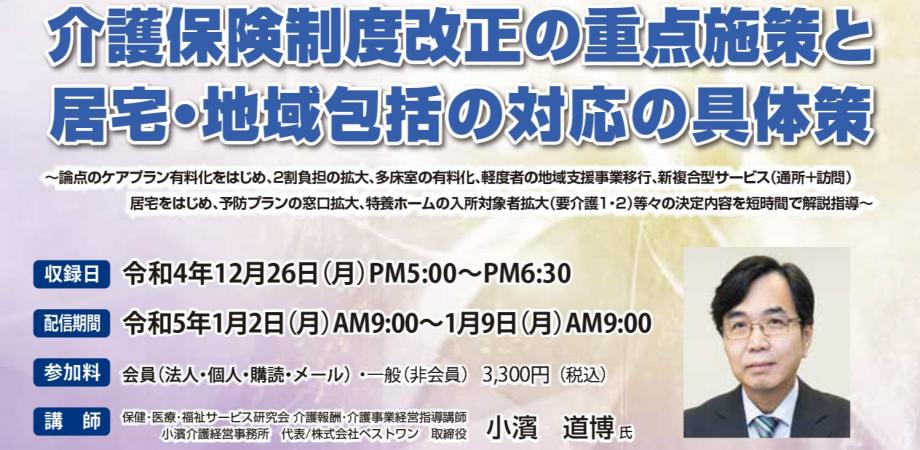 【HMS特別緊急企画!!】介護保険制度改正の重点施策と居宅・地域包括の対応策セミナー | Peatix